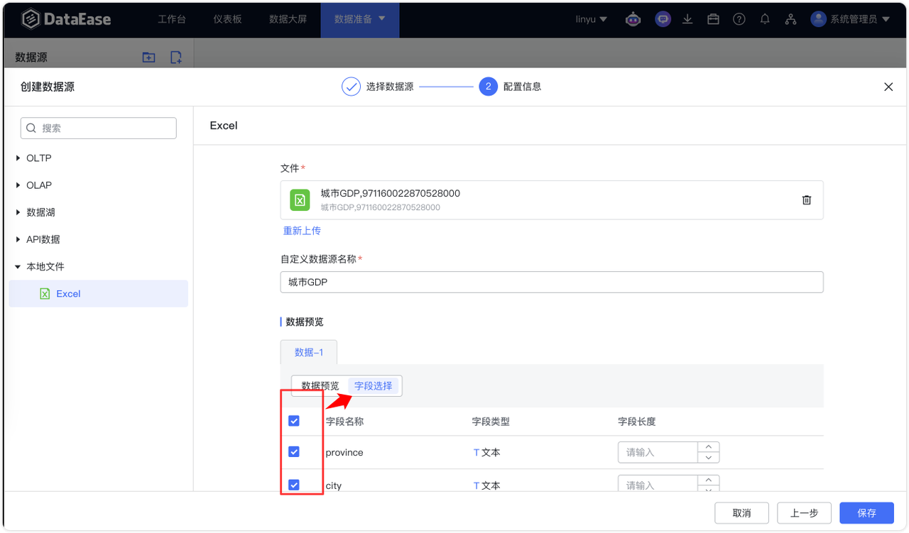 配置本地 Excelcsv 数据 Dataease 文档